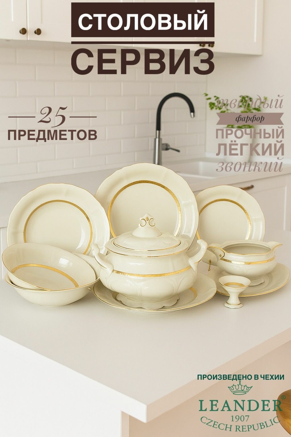 Сервиз столовый Слоновая кость