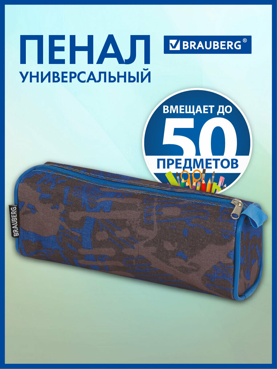 Пенал-косметичка школьный для ручек, карандашей для мальчика/подростка Brauberg полиэстер, серый/голубой, Элемент, 21х6х8 см, 223905
