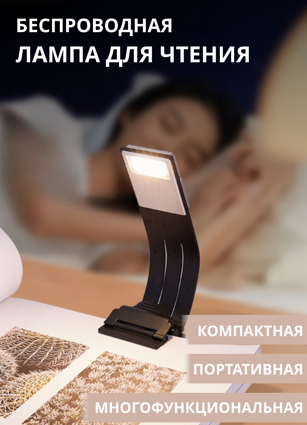 Лампа для чтения, светодиодная, портативная, с прищепкой, беспроводная
