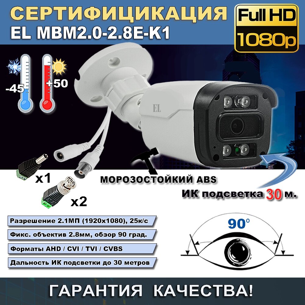 Видеокамера Optimus EL-MBM2.0-2.8E-K1, уличная с разъемами
