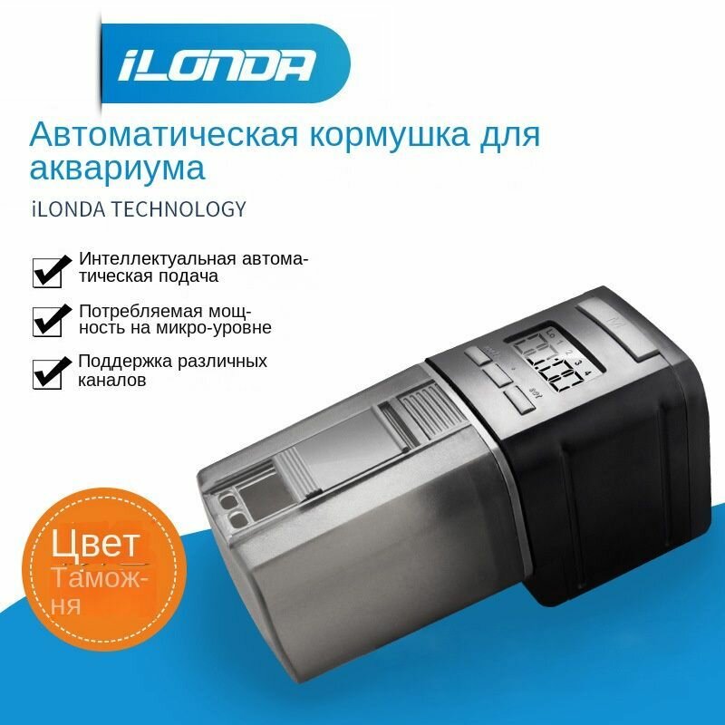 Кормушка для рыб автоматическая (на батарейках) iLONDA
