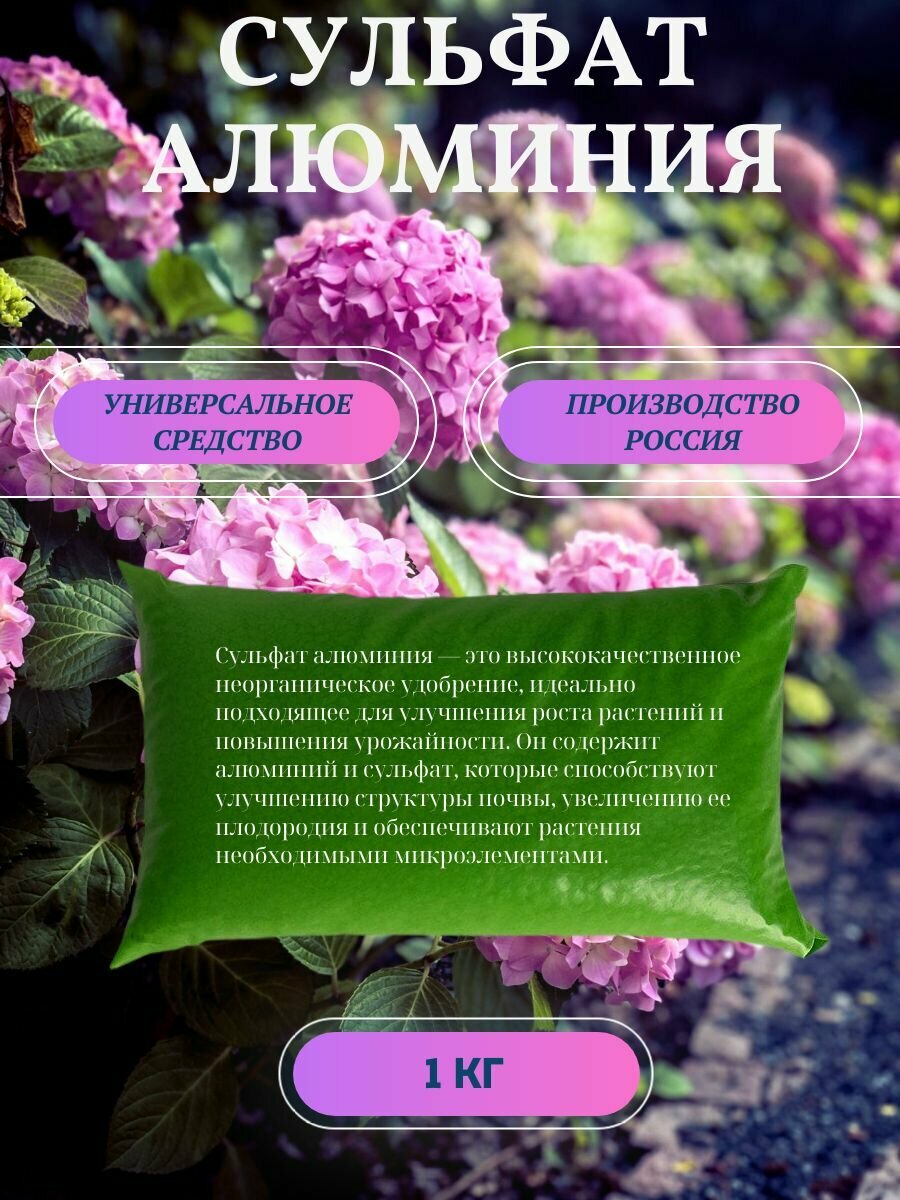Сульфат алюминия