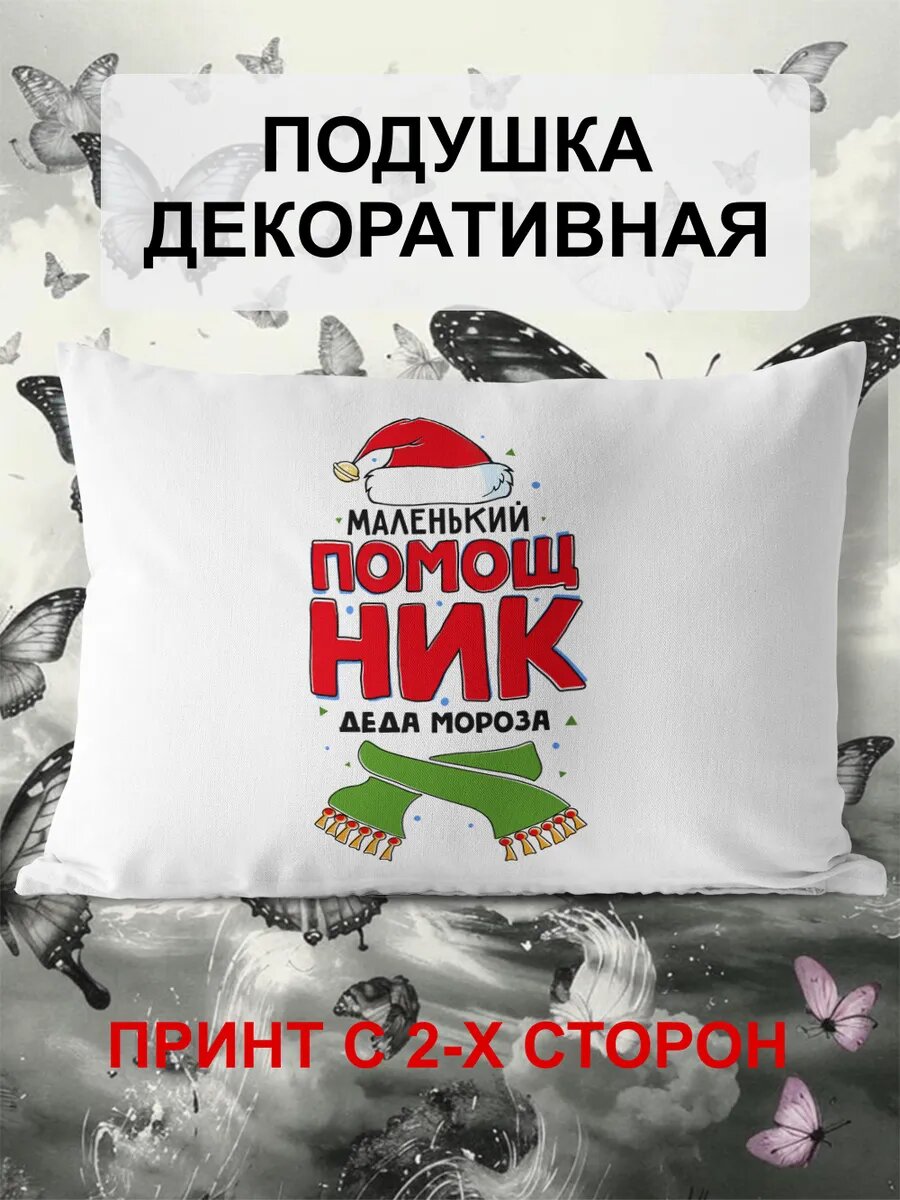 Подушка декоративная 25x35