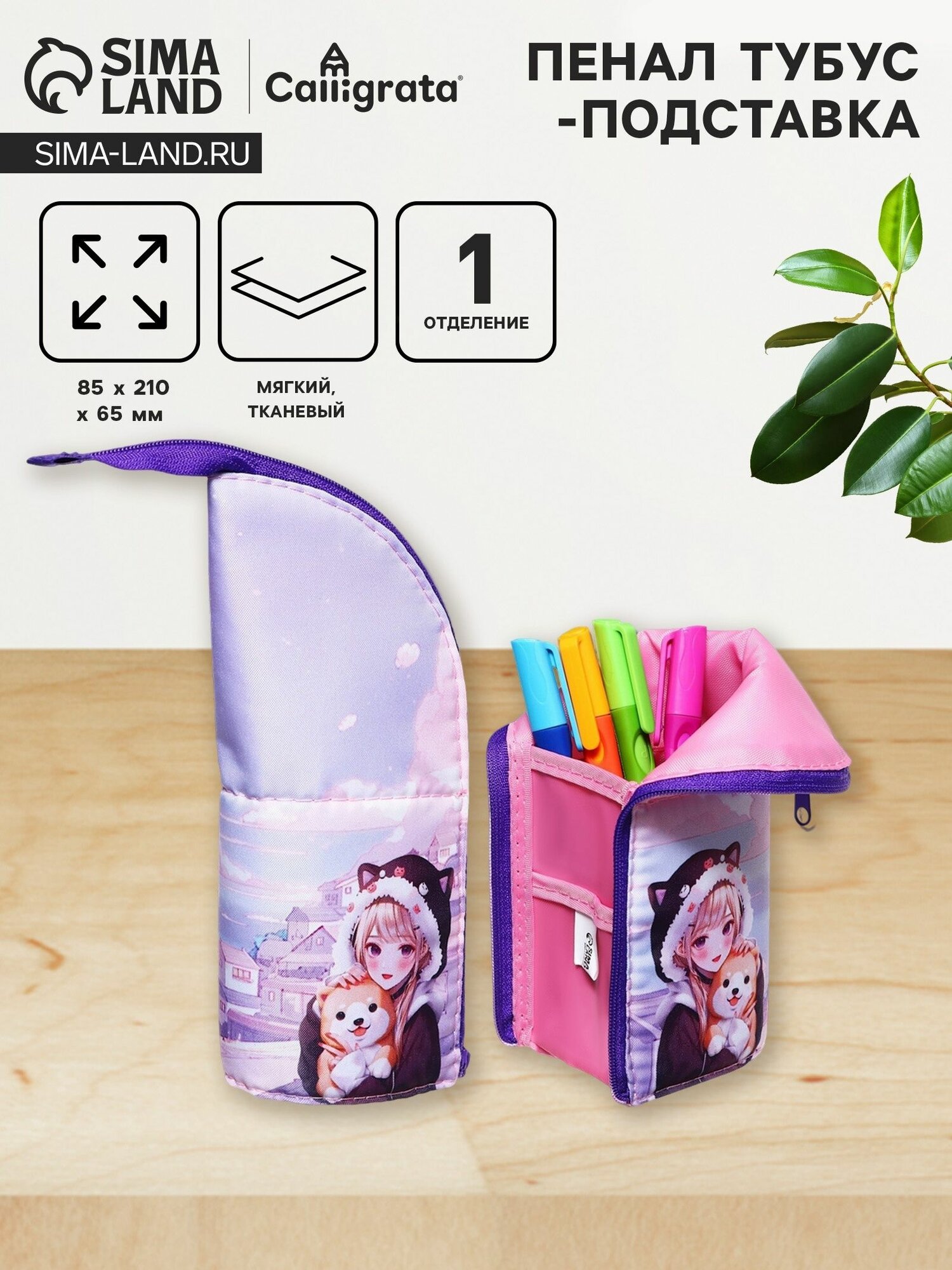 Пенал школьный, тубус, 8.5х21х6.5 см Друзья корея