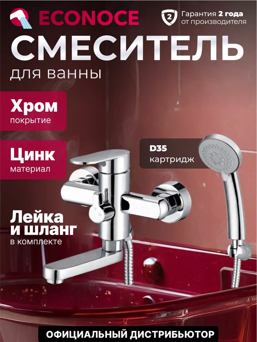 Смеситель для ванны ECONOCE серия 390, короткий поворотный L-излив (EC0391)