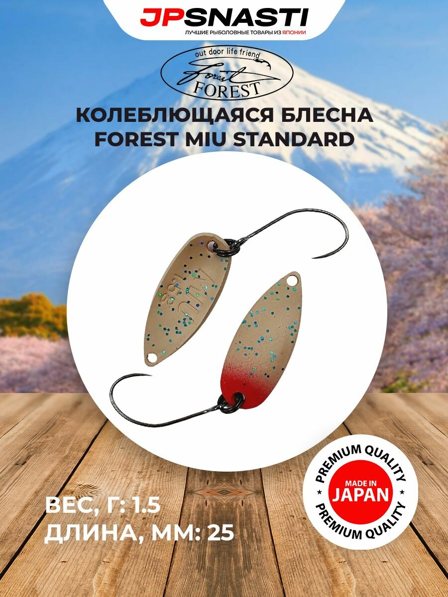 Блесна на форель Forest Miu Standart, 1.5 гр, 21 / Японская блесна Форест