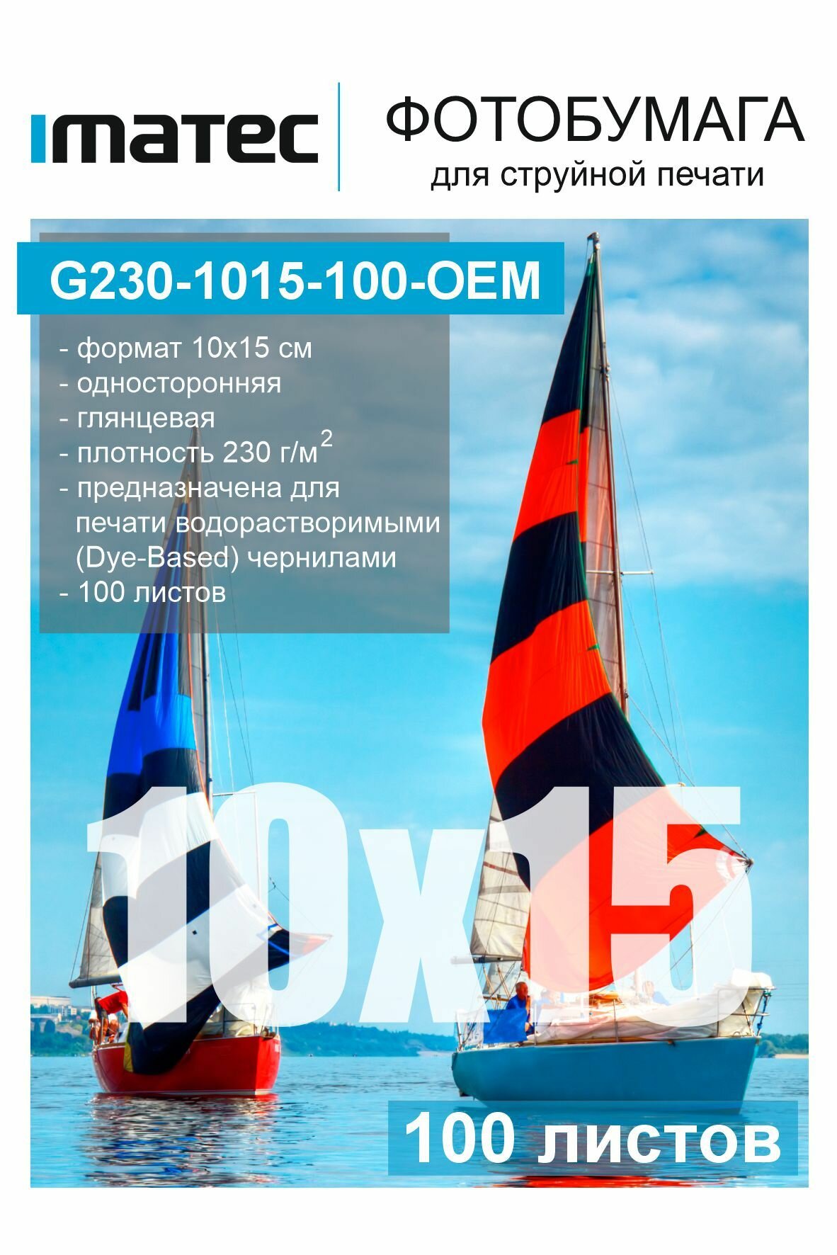 Фотобумага Imatec глянцевая 230г 10х15 100л OEM