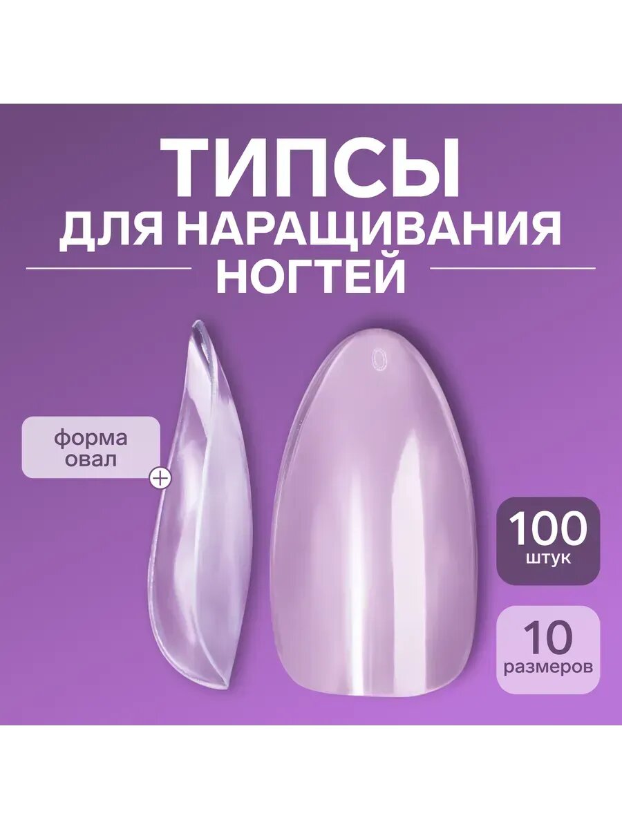 Типсы для наращивания ногтей, 100 шт