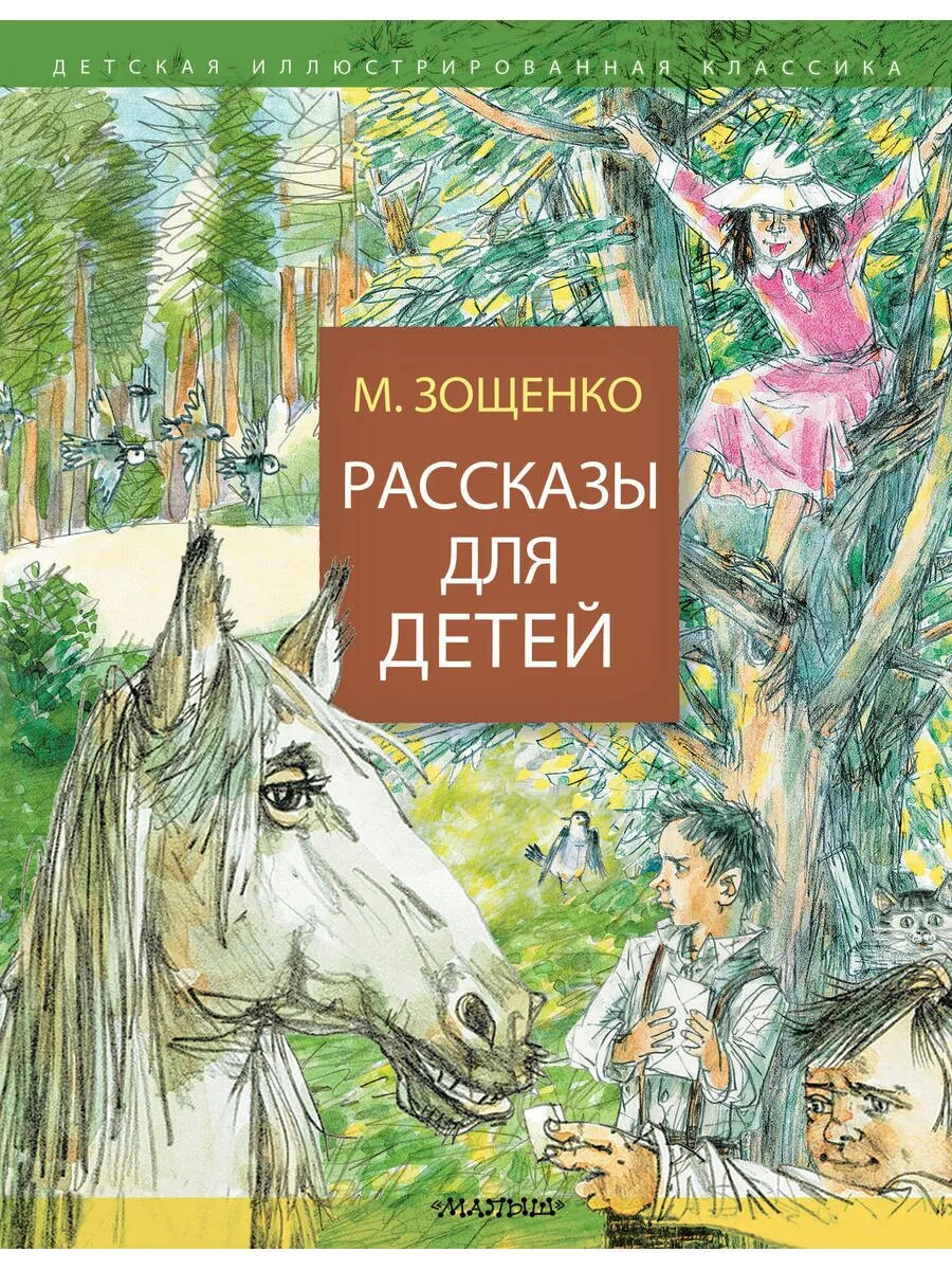 Рассказы для детей