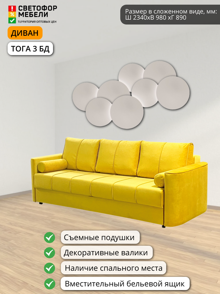 Диван Мебельный Рай Тога 3 2340х980х890, велюр, еврокнижка, желтый, Luma 08