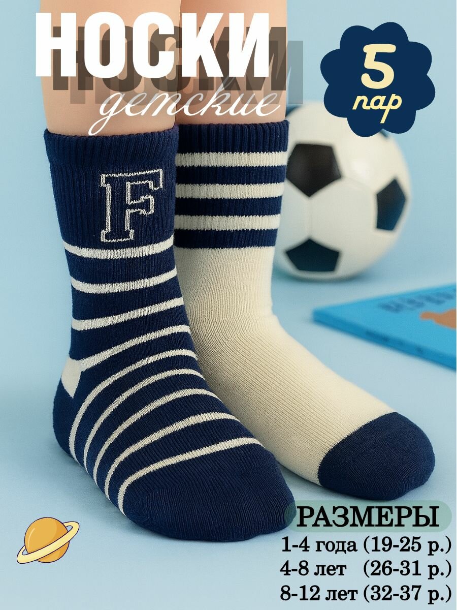 Носки Базовая коллекция