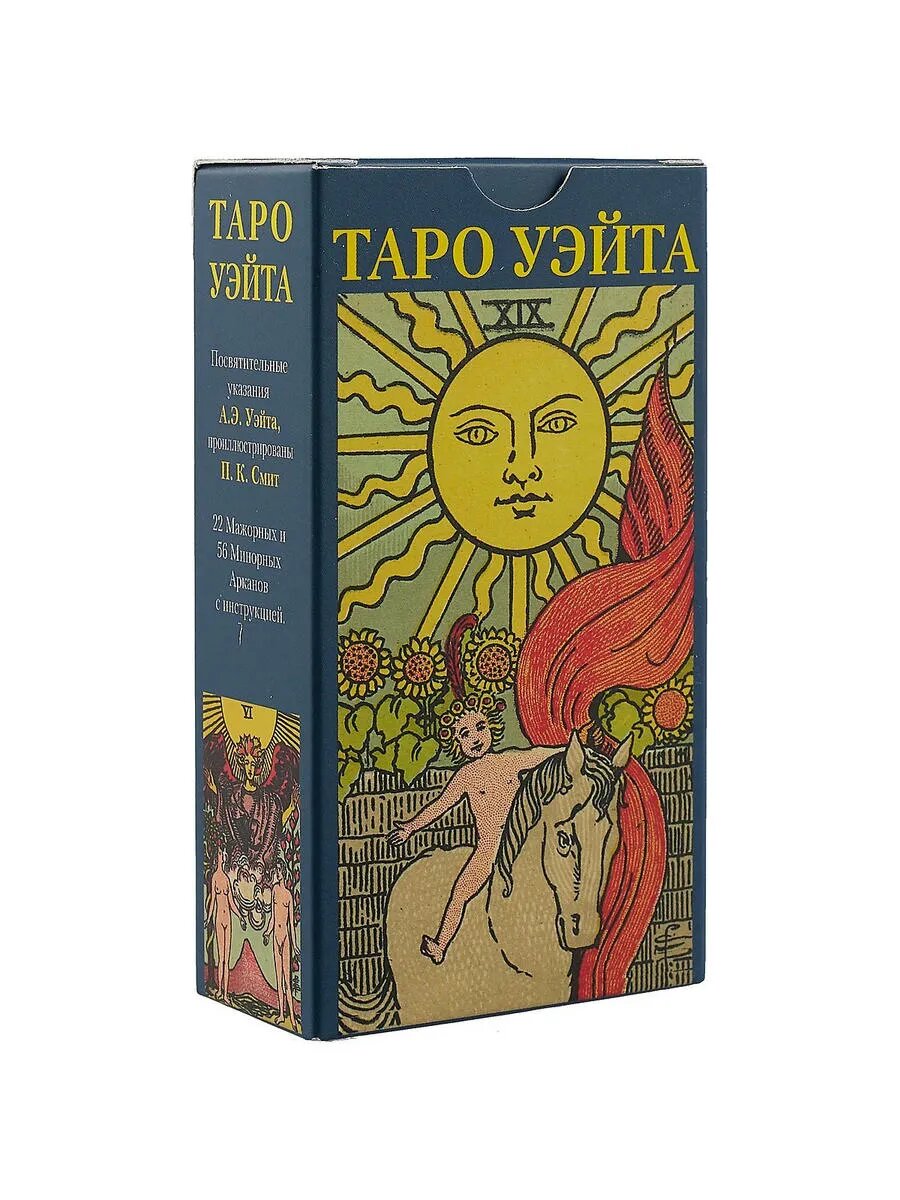 Таро Аввалон, Таро Уэйта (Руководство и карты)