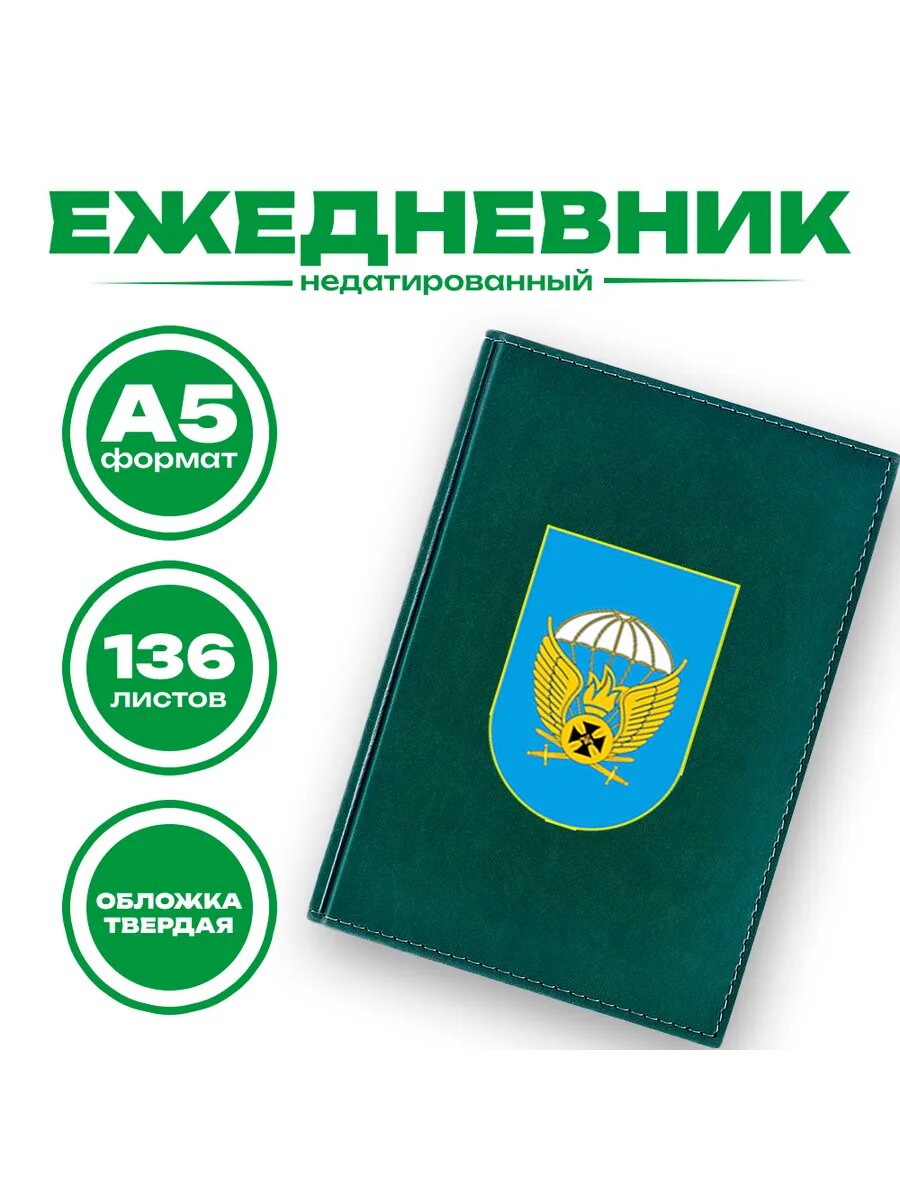 Ежедневник и ручка - Воздушно-десантные войска России