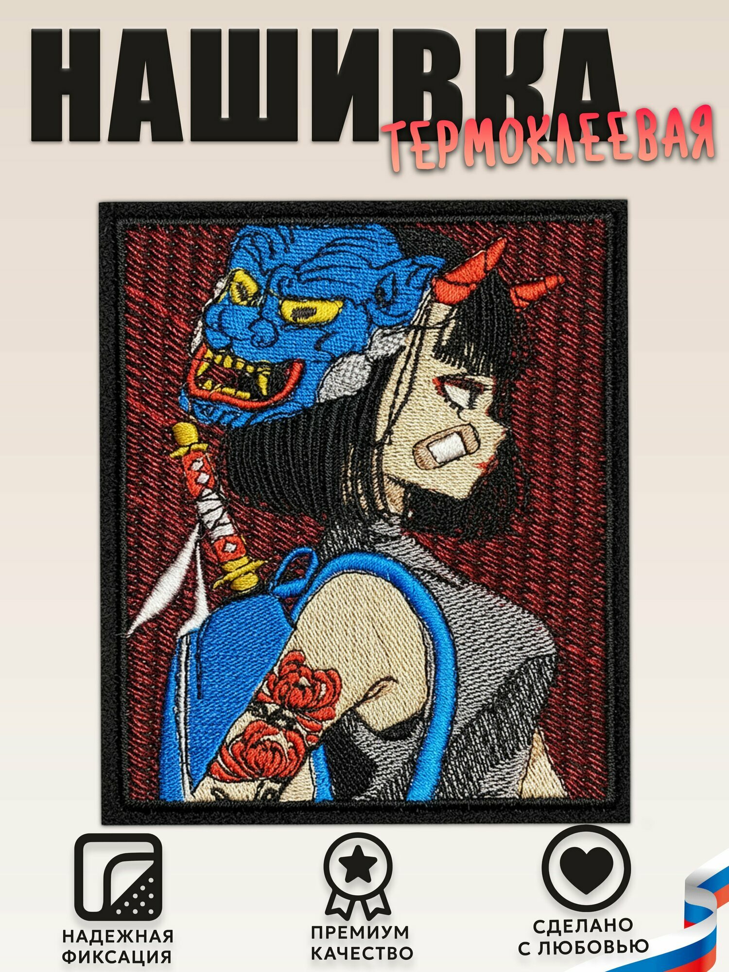 Нашивка, шеврон, патч (patch) Аниме Куноичи демон большая, размер 11,8*9,5 см