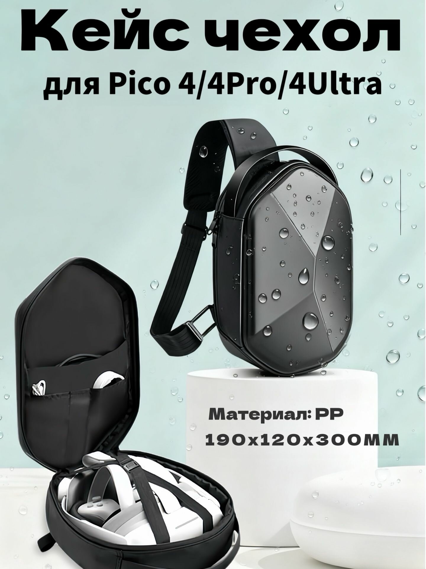 Кейс чехол для Pico 4/4Pro/4Ultra