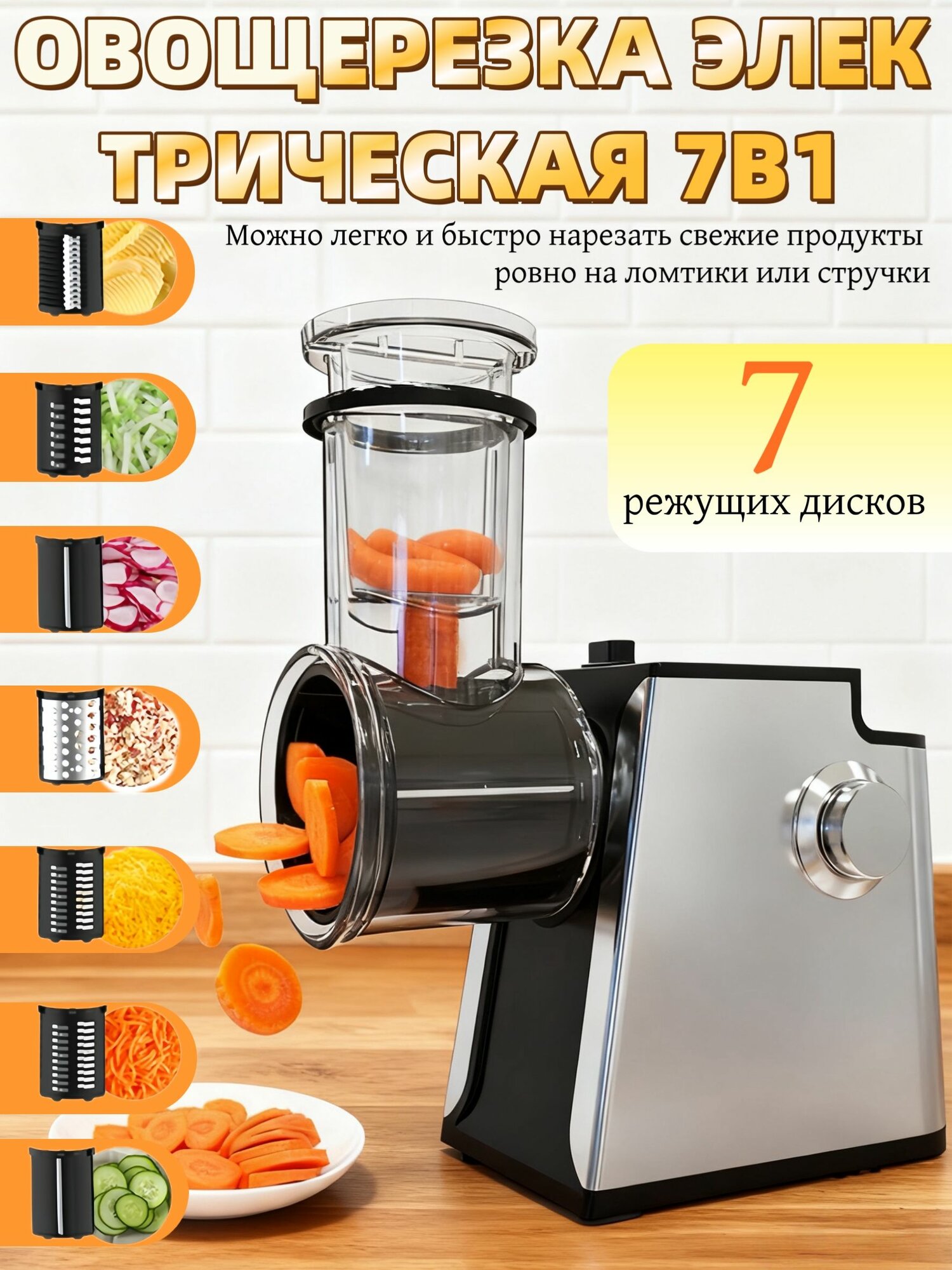 Овощерезка электрическая с насадками для овощей и фруктов, многофункциональная
