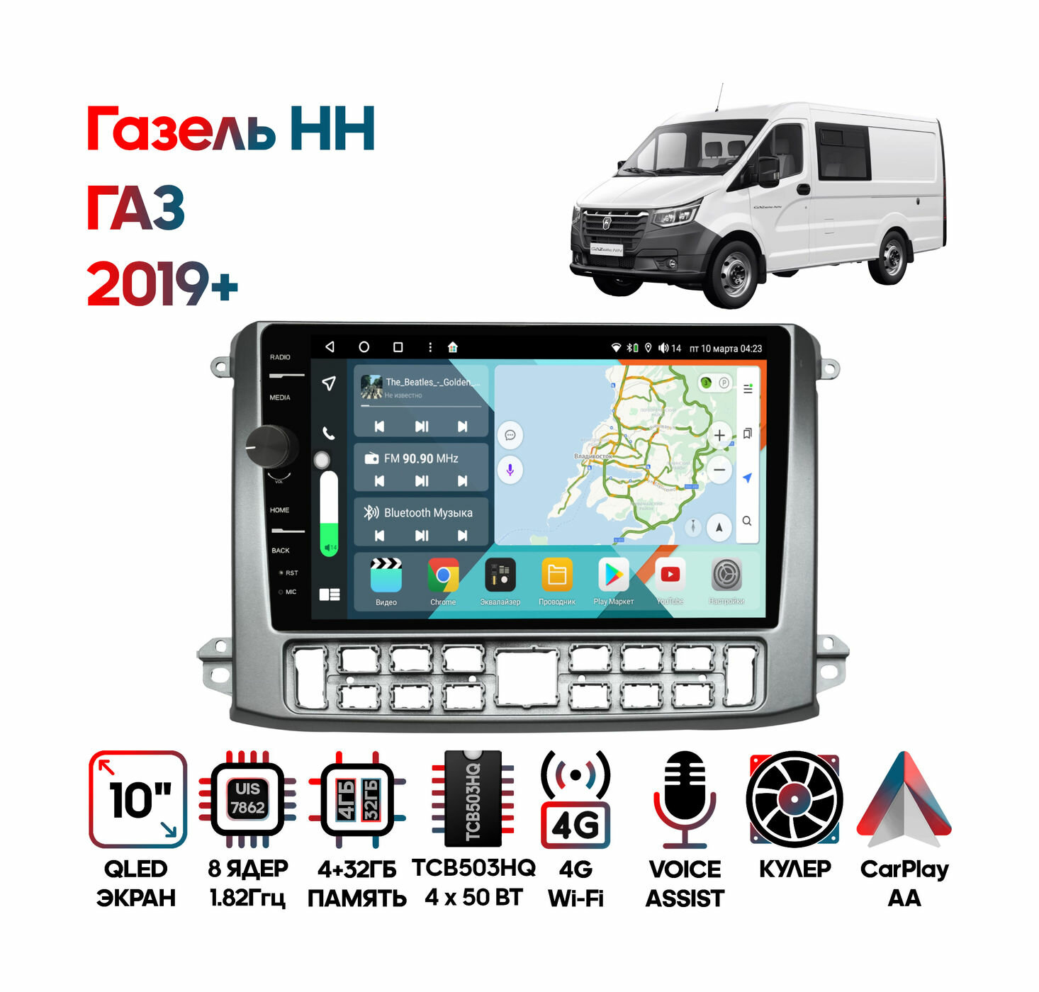 Магнитола ГАЗ Газель НН GAZ Gazelle NN 19+ / 10 дюймов с кнопками, 4/64GB, 8 ядер, DSP, 4G, Android 10 / Wide Media