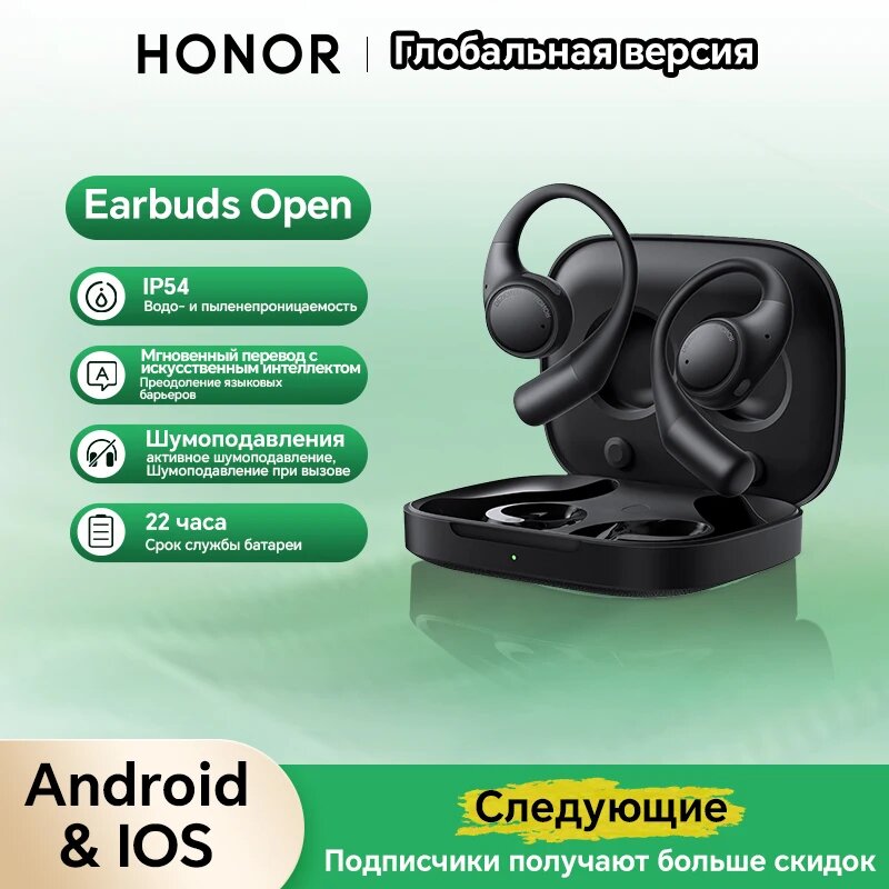 HONOR Earbuds Open Black, IP54, 22ч, AI-перевод