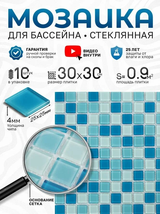 Плитка мозака стеклянная КерамограД 30х30 см KG27/ 10 сеток