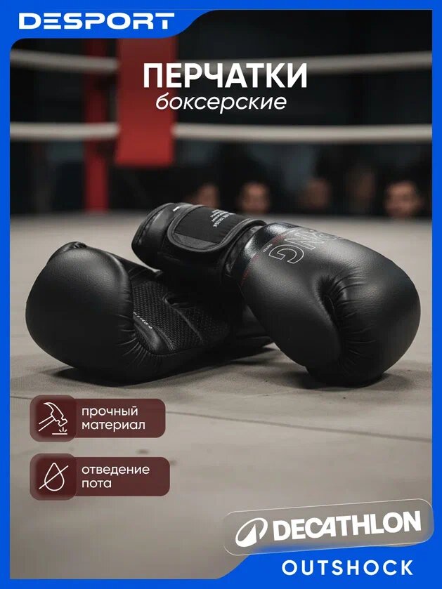 Перчатки для занятий боксом чёрного цвета бренда Outshock 300