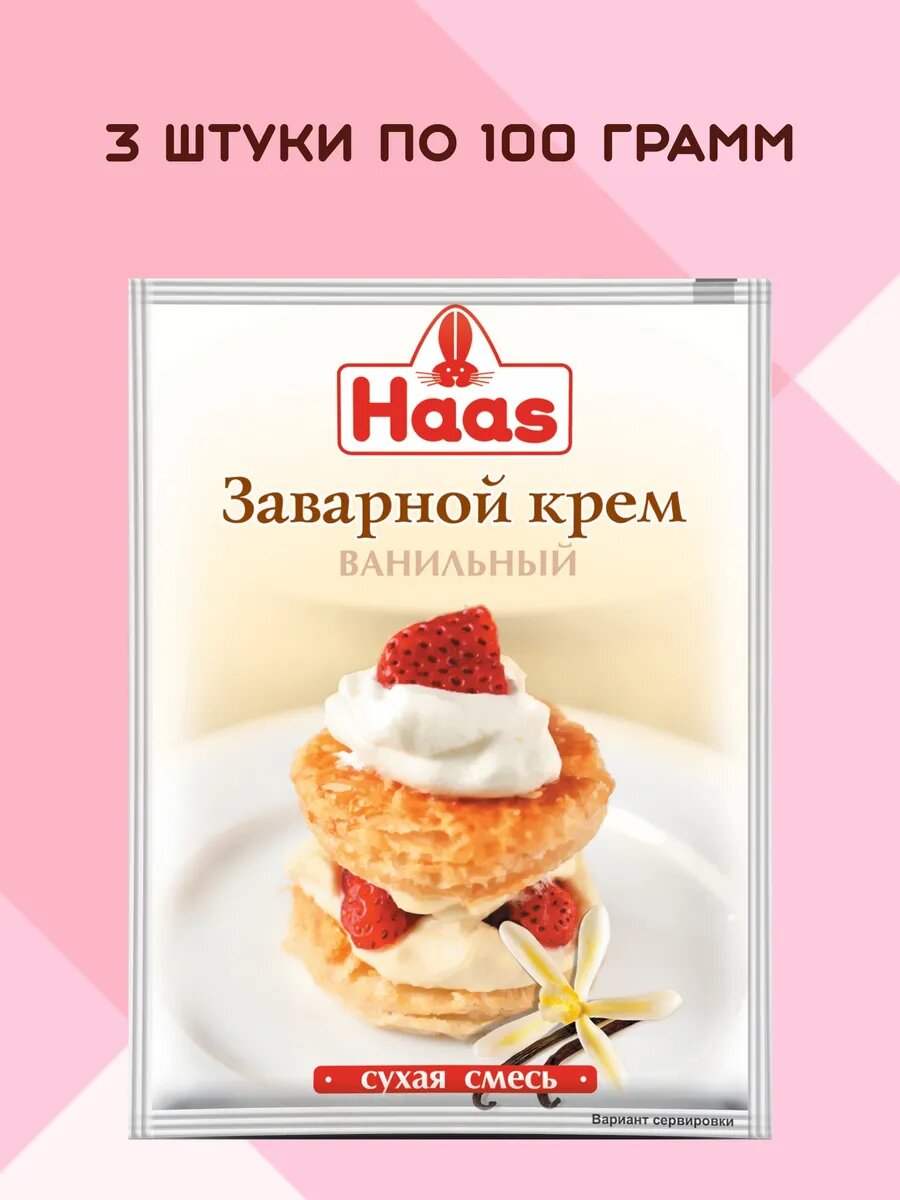 Заварной крем ванильный 3 штуки по 100 грамм