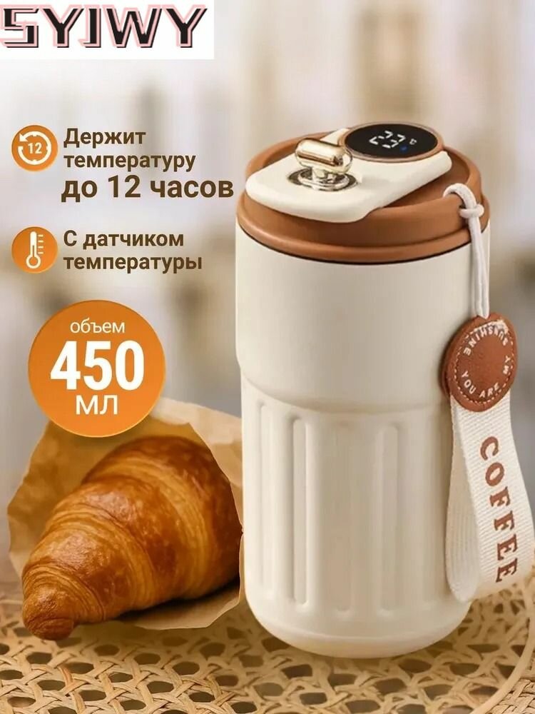 SYJWY Термокружка монохромный, 0.45 л