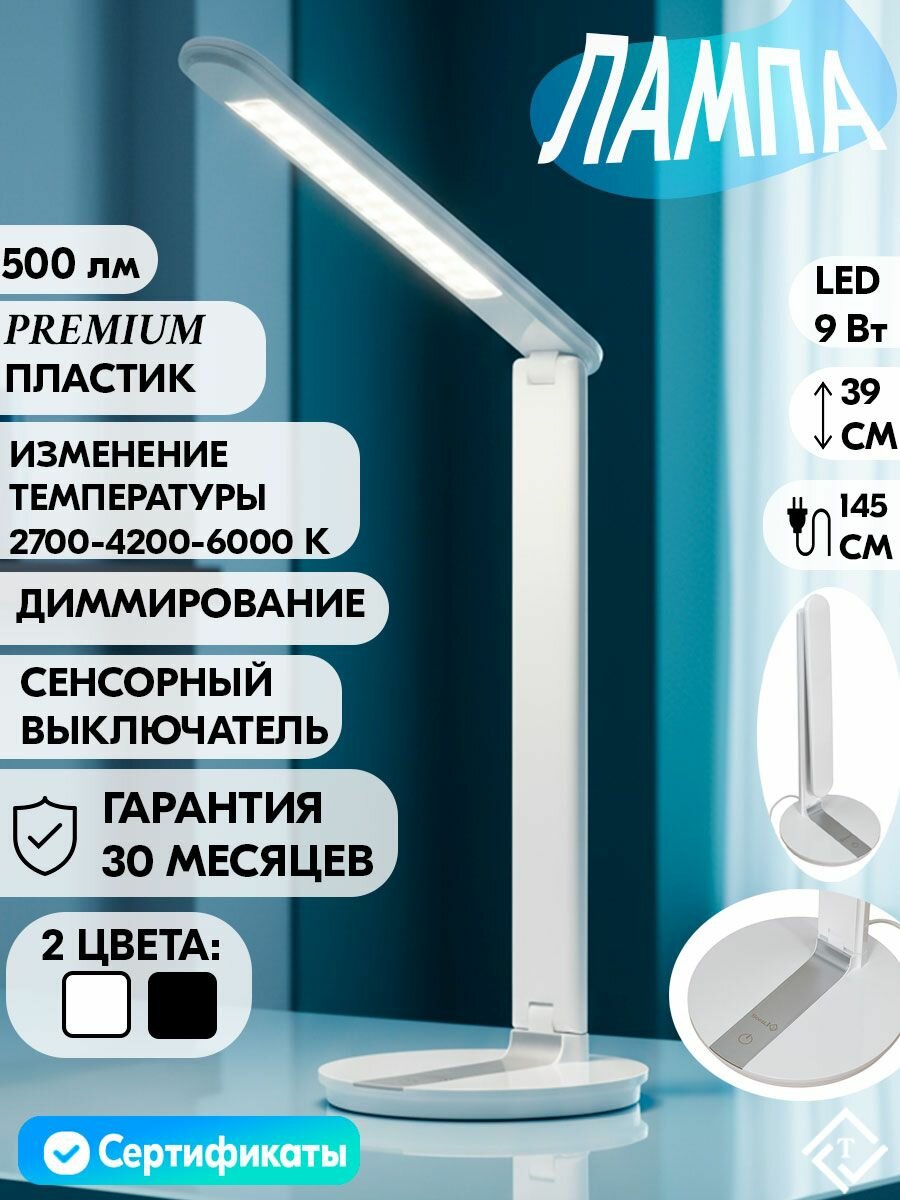 Настольная лампа светильник LST1003 белый LED 220В Lusott светодиодная