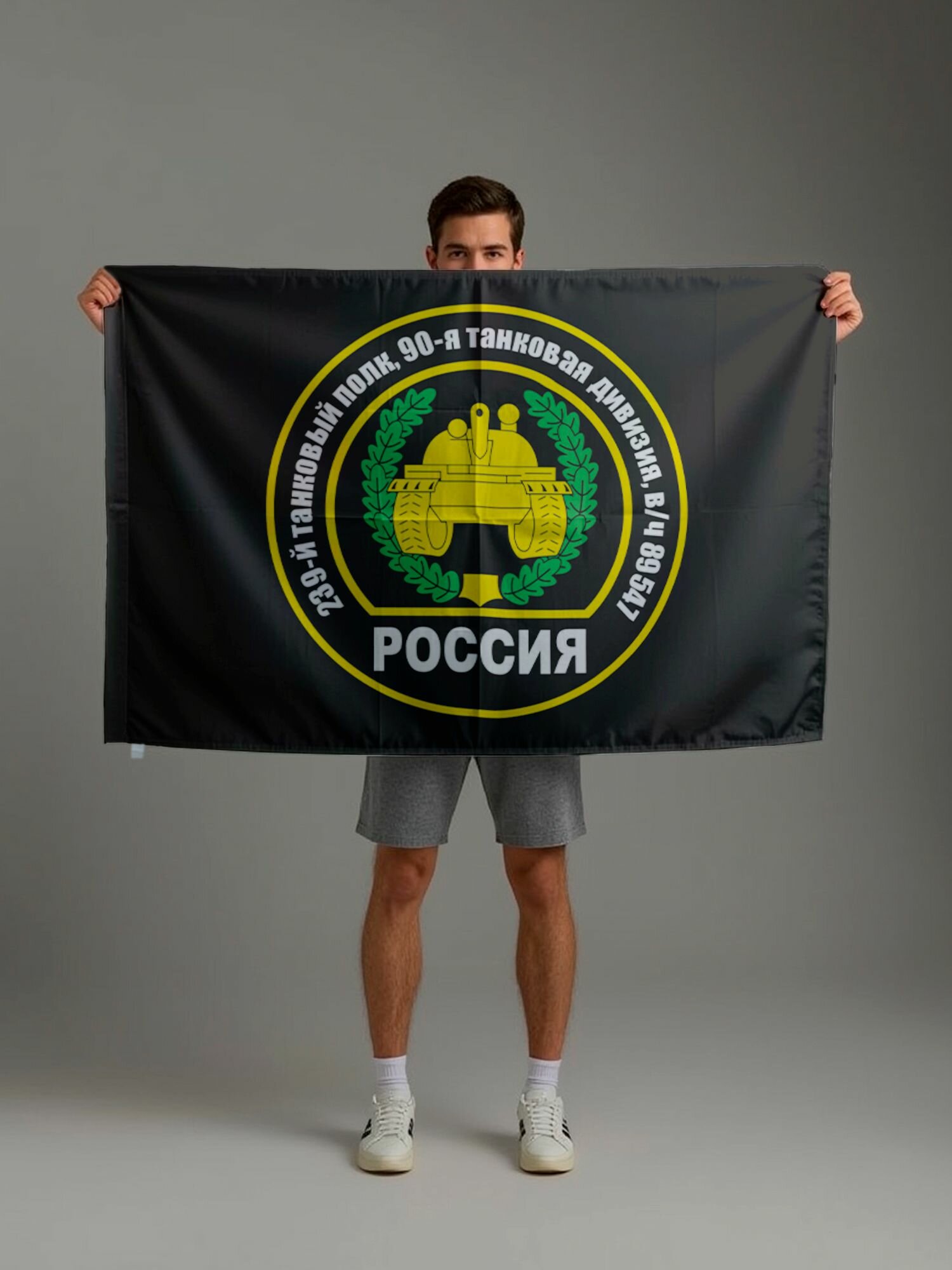 Флаг 239-й танковый полк, 90-я танковая дивизия, в/ч 89547, 90х135 см на сетке для улицы