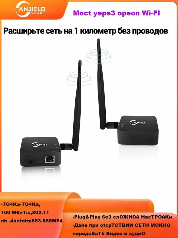 Беспроводной Мост Новый Беспроводной сетевой мост WIFI Halow Bridge протяженностью 1 км с интерфейсом Type C для проникновения в стену 5dBi