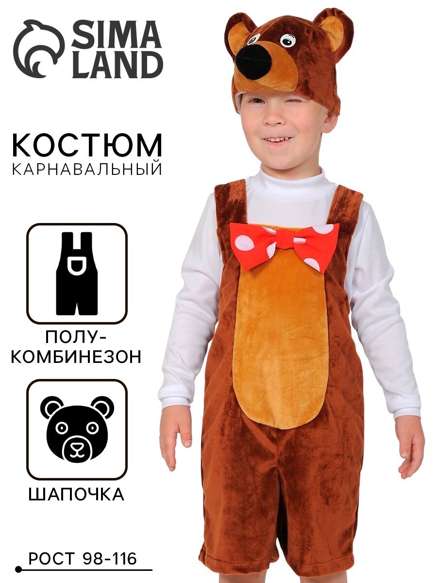 Набор карнавальный «Медведь цирковой», плюш, 3-6 лет, рост 98-116 см