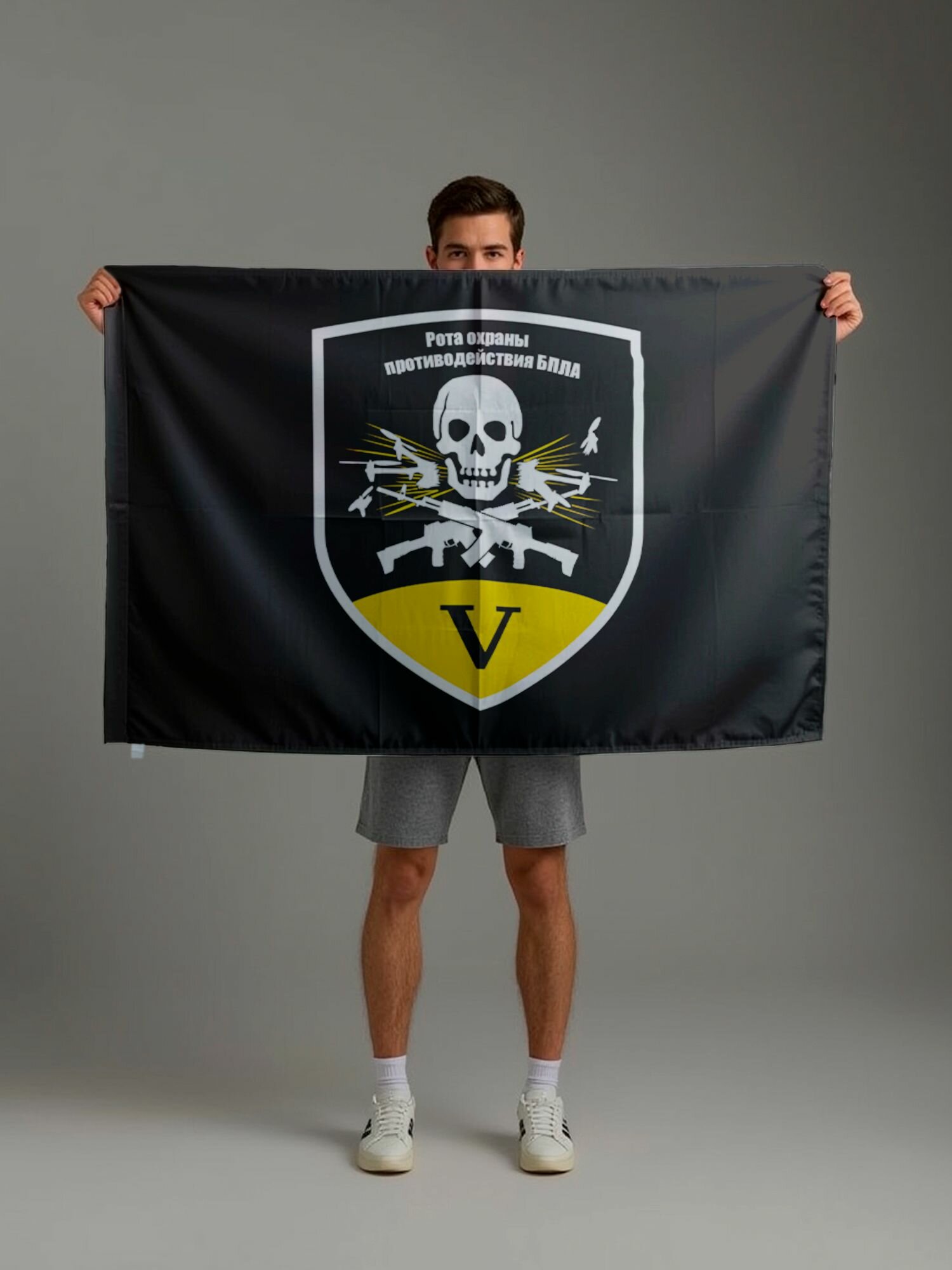 Флаг Рота охраны противодействия БПЛА, 70х105 см на шёлке для ручного древка