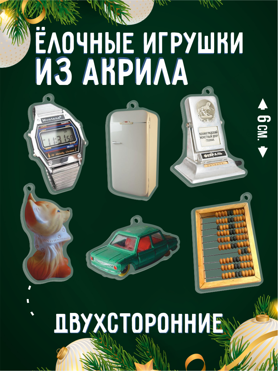 Елочные игрушки  Вещи с СССР винтаж ностальгия