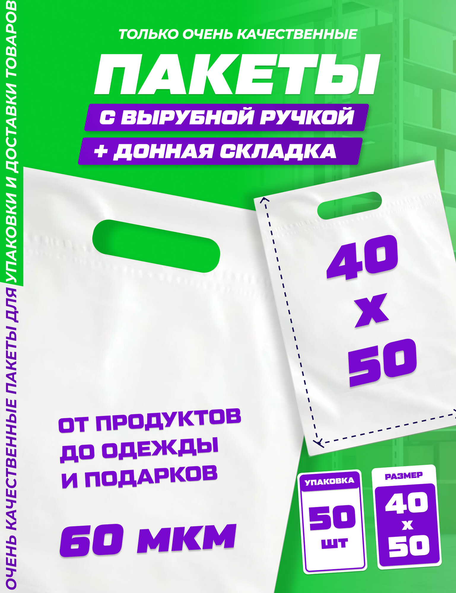 Пакеты с усиленной вырубной ручкой / Пакет / белый / ПолимерПак / 40х50 см-50 шт.
