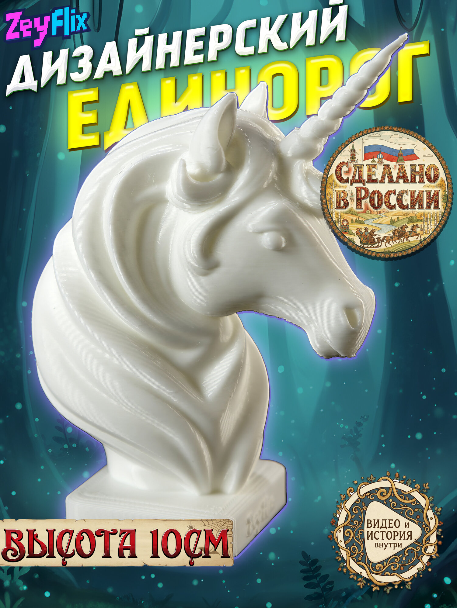 Статуэтка ZeyFlix "Айвен", единорог, белая, пластик, 10x7,6 см