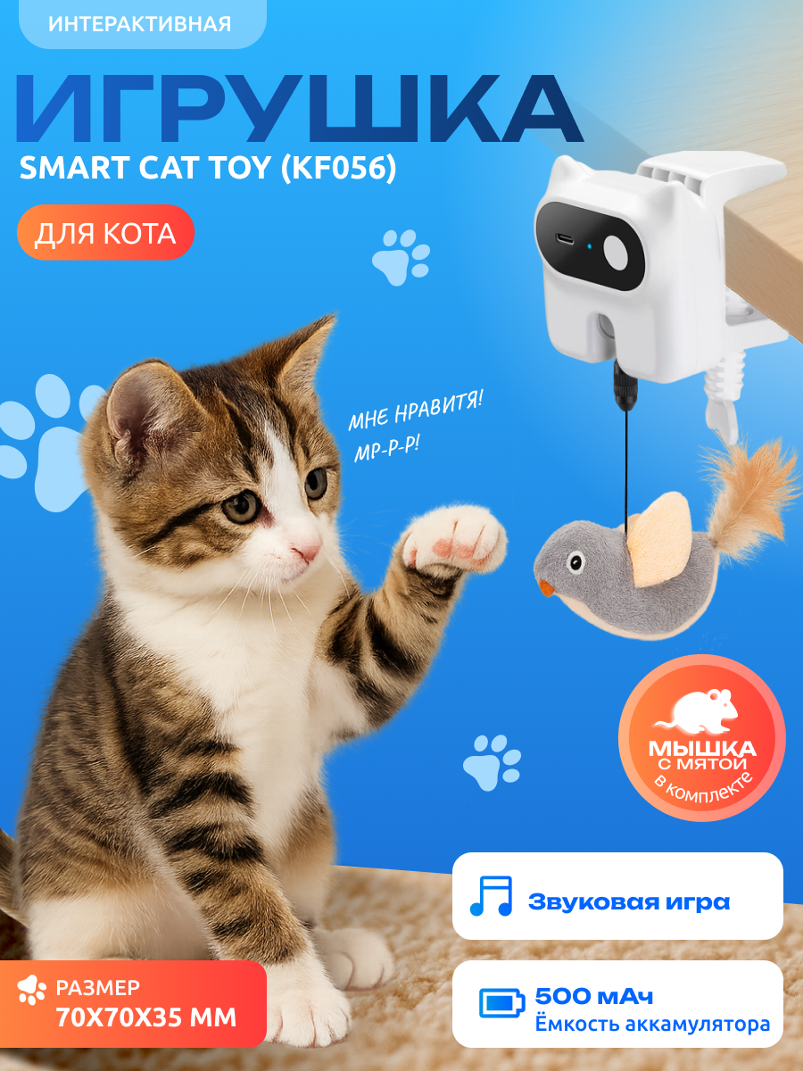Интерактивная игрушка для кошек Pet interactive Toys (KF056)