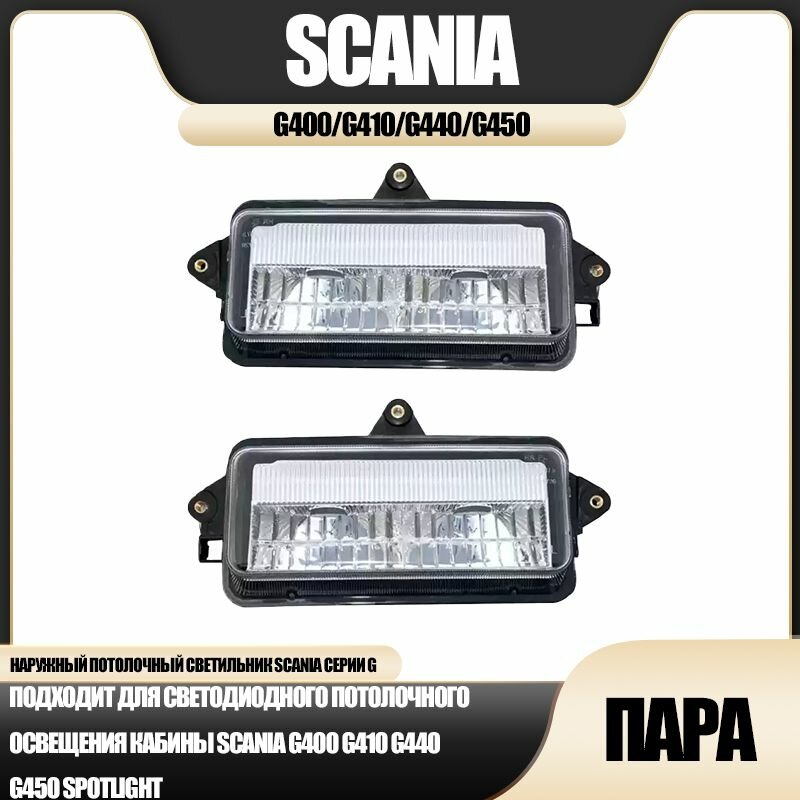 OPPSPORTS Фары автомобильные, Противотуманная фара, 2 шт, арт. Scania G400 G410 G440 G450 прожектор