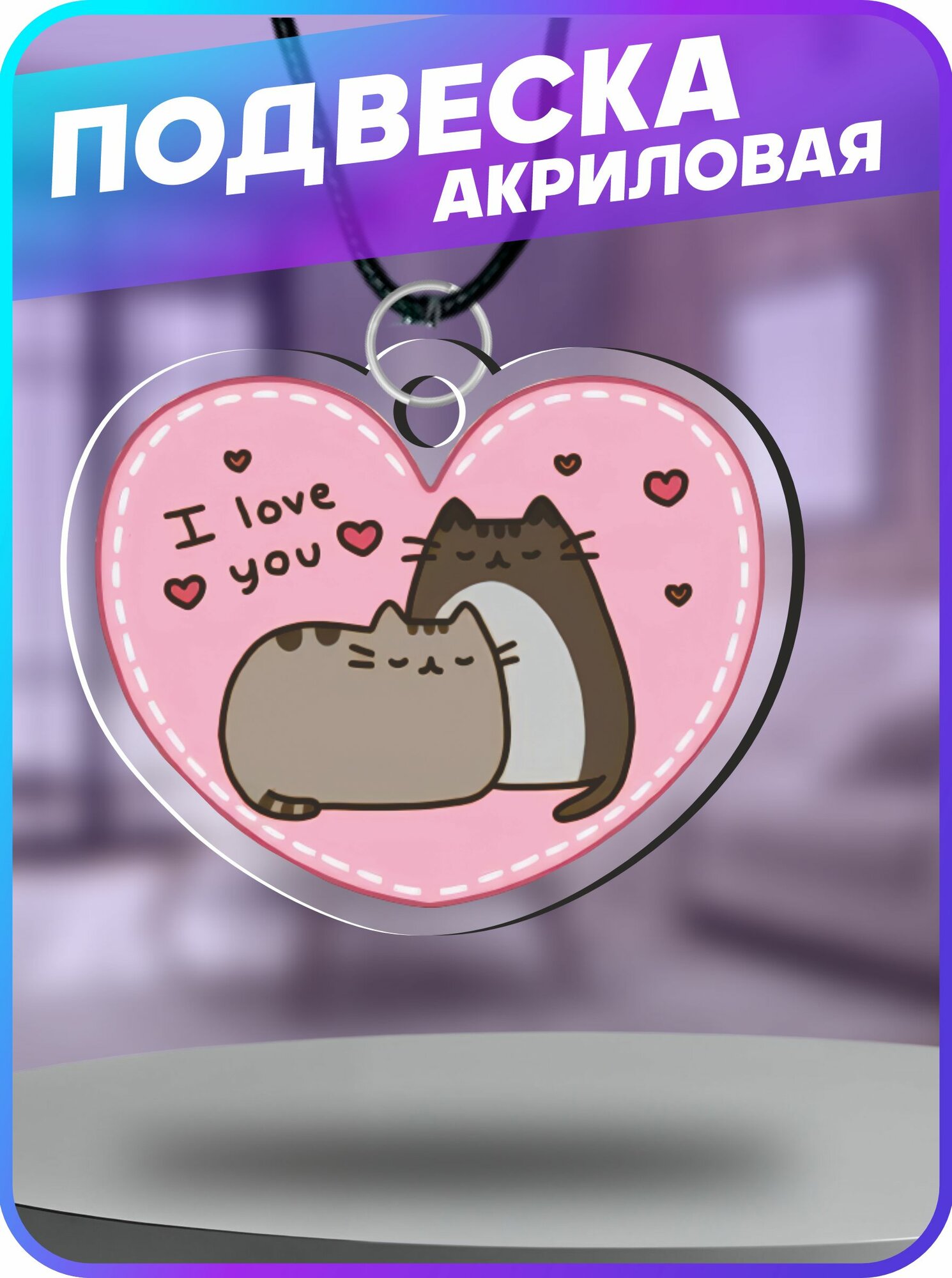 Подвеска