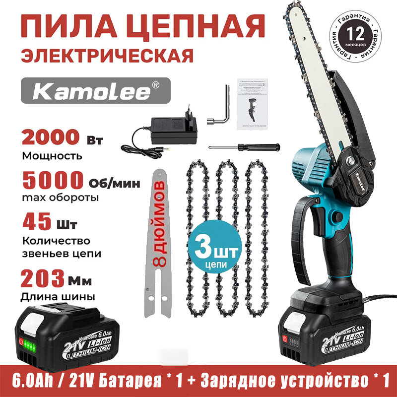 Kamolee 8-дюймовая бесщеточная бензопила, 2000 Вт, 5000 об/мин, в комплекте 3 цепи (аккумулятор 6,0Ah/21V*1 + зарядное устройство)