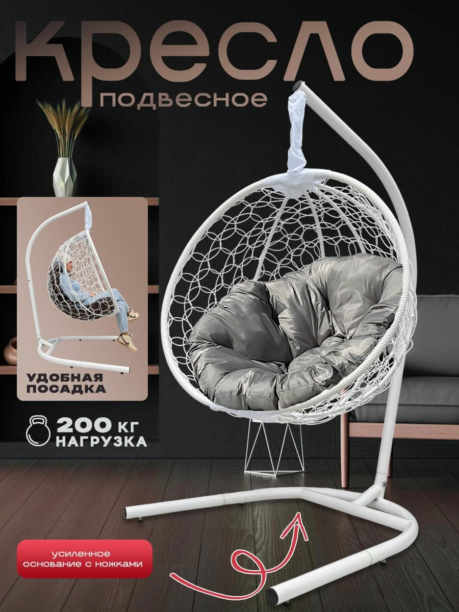 Кресло подвесное усиленное на стойке до 200 кг