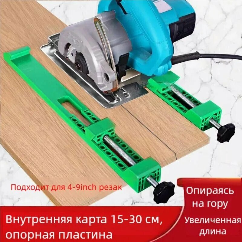 Направляющая для циркулярной пилы 315 мм, регулируемая база из ABS, двусторонняя фиксация для точного реза