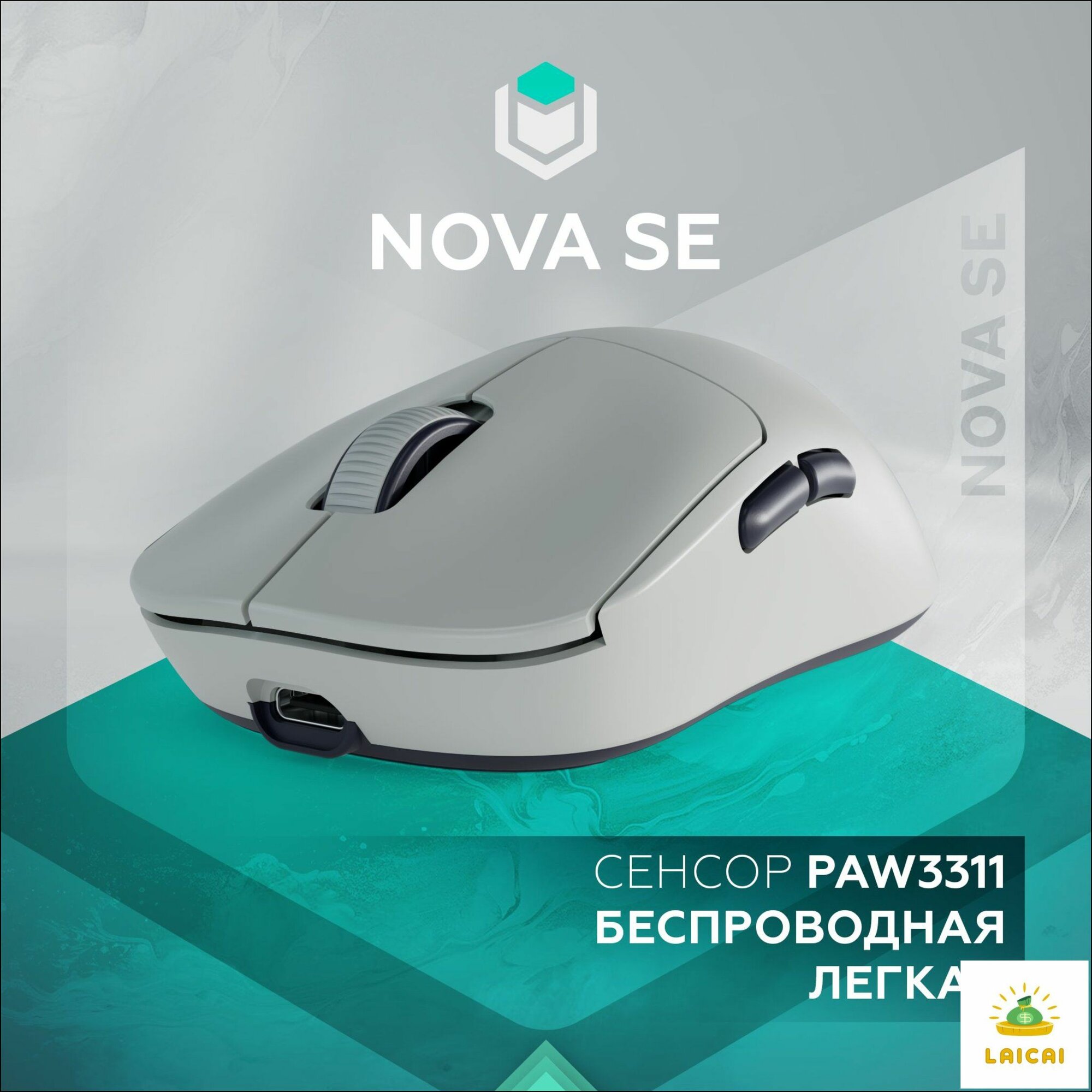 Игровая мышь