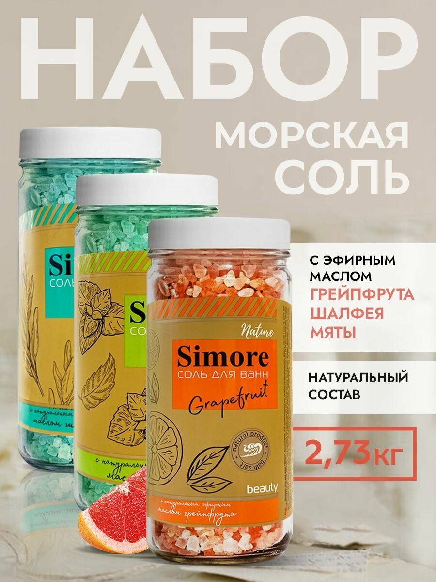 Набор морская соль для ванны