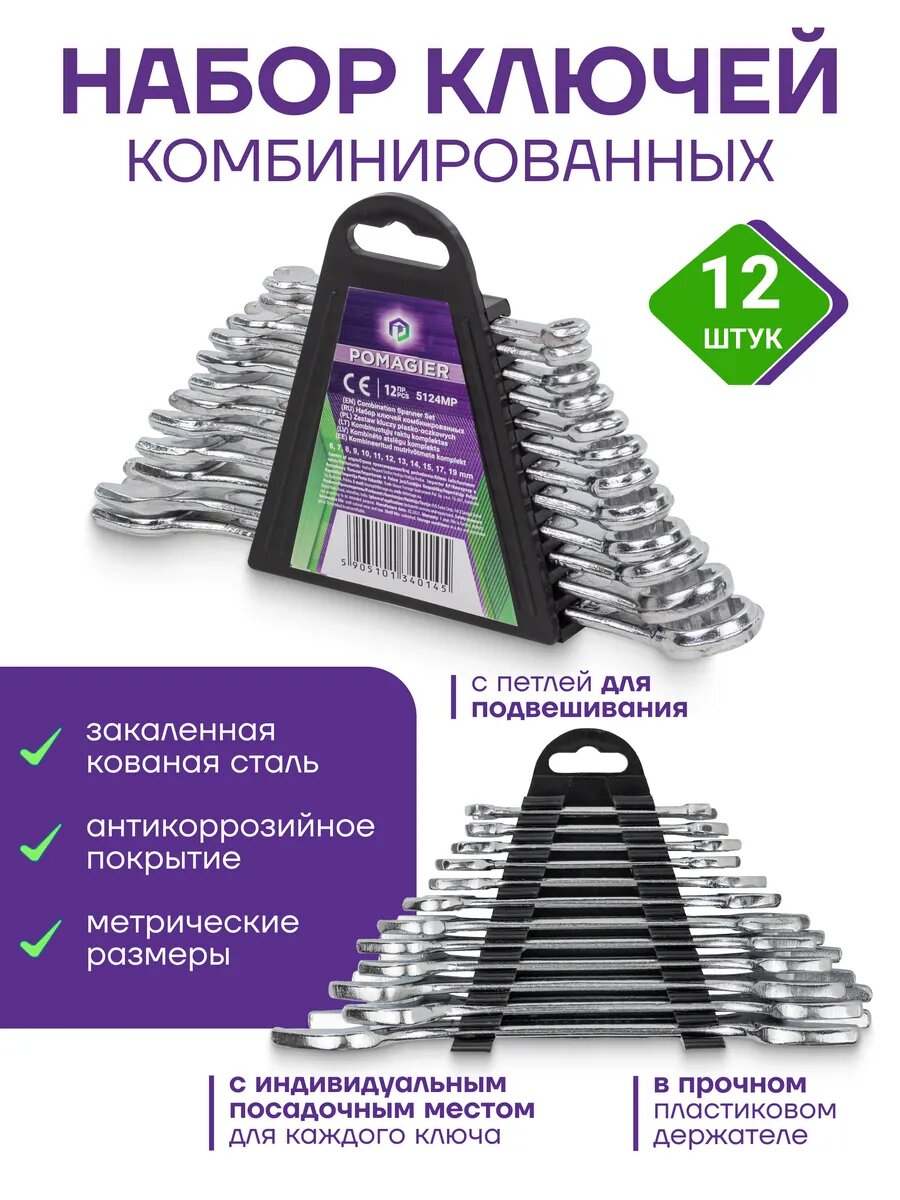 Ключи комбинированные 12 предметов, набор