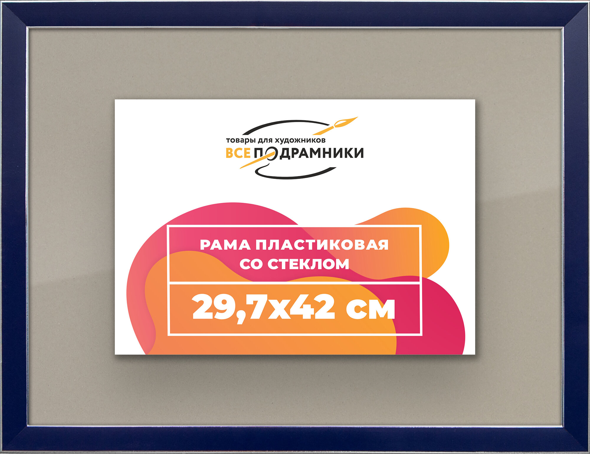 Рамка 29,7x42 фоторамка, для постера и фото, со стеклом и задником
