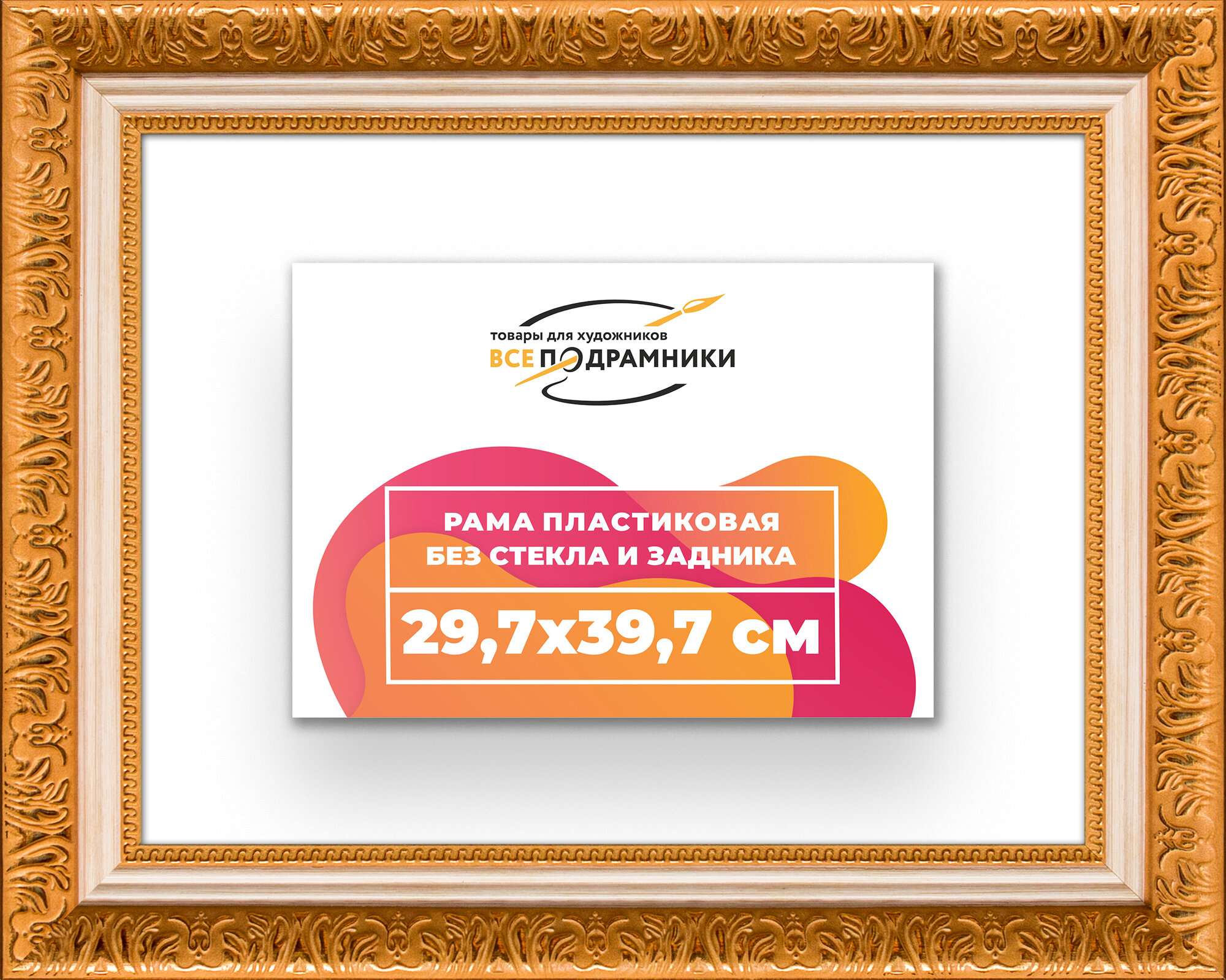 Багетная рама 29,7x39,7 для картин и фотографий, вышивки, алмазной мозаики