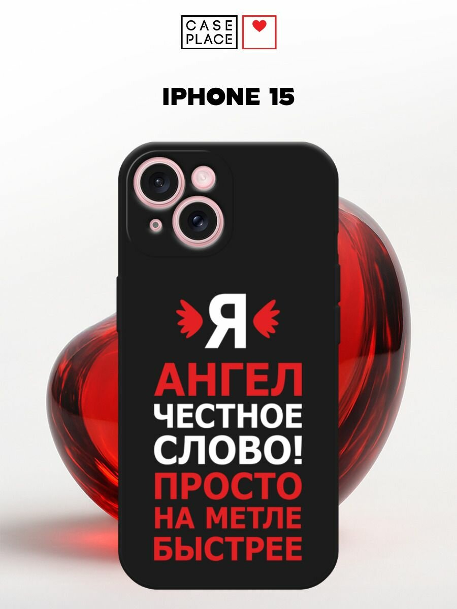 Черный матовый чехол на Apple iPhone 15 / Айфон 15 с принтом Ангел цитата