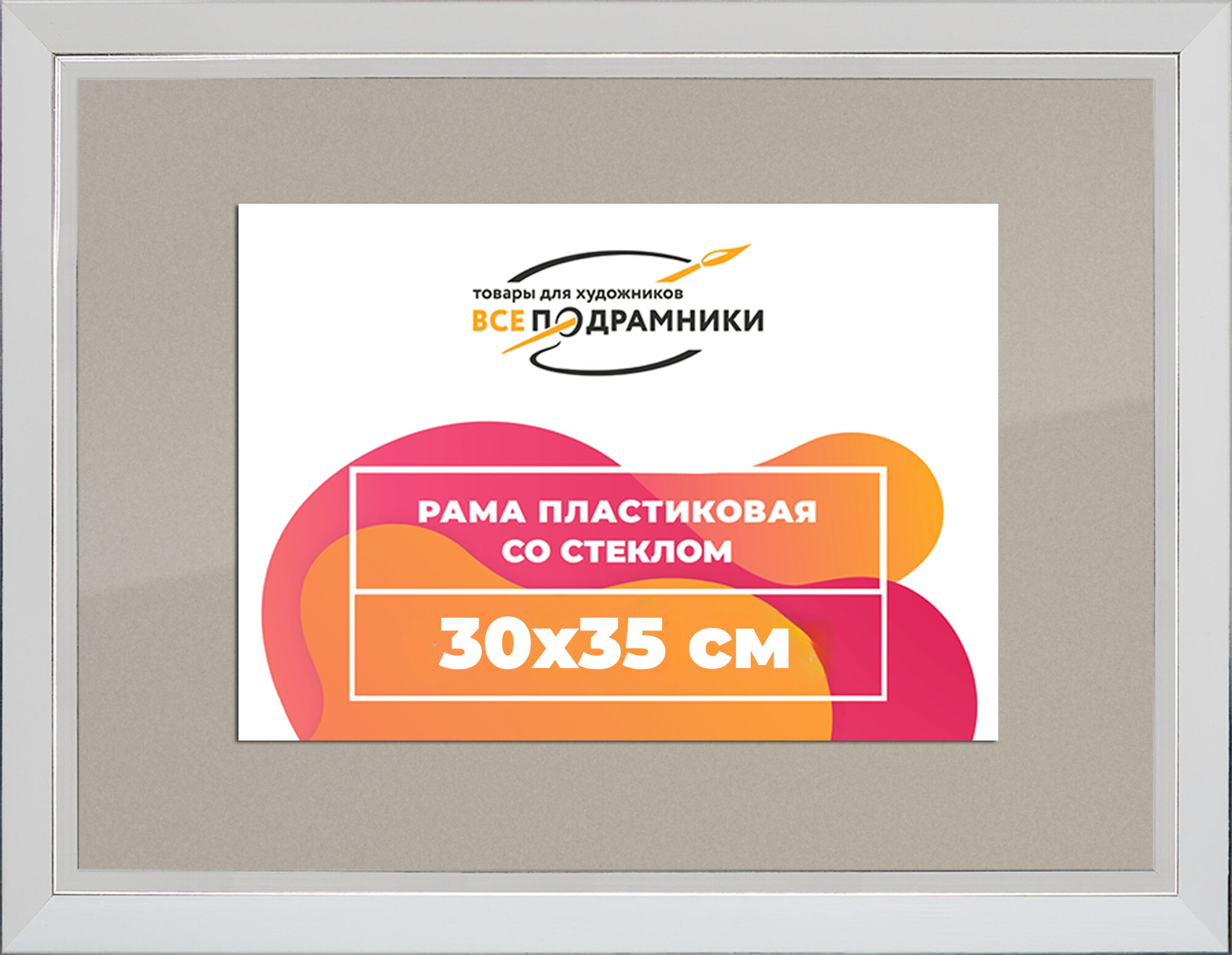 Рамка 30x35 фоторамка, для постера и фото, со стеклом и задником