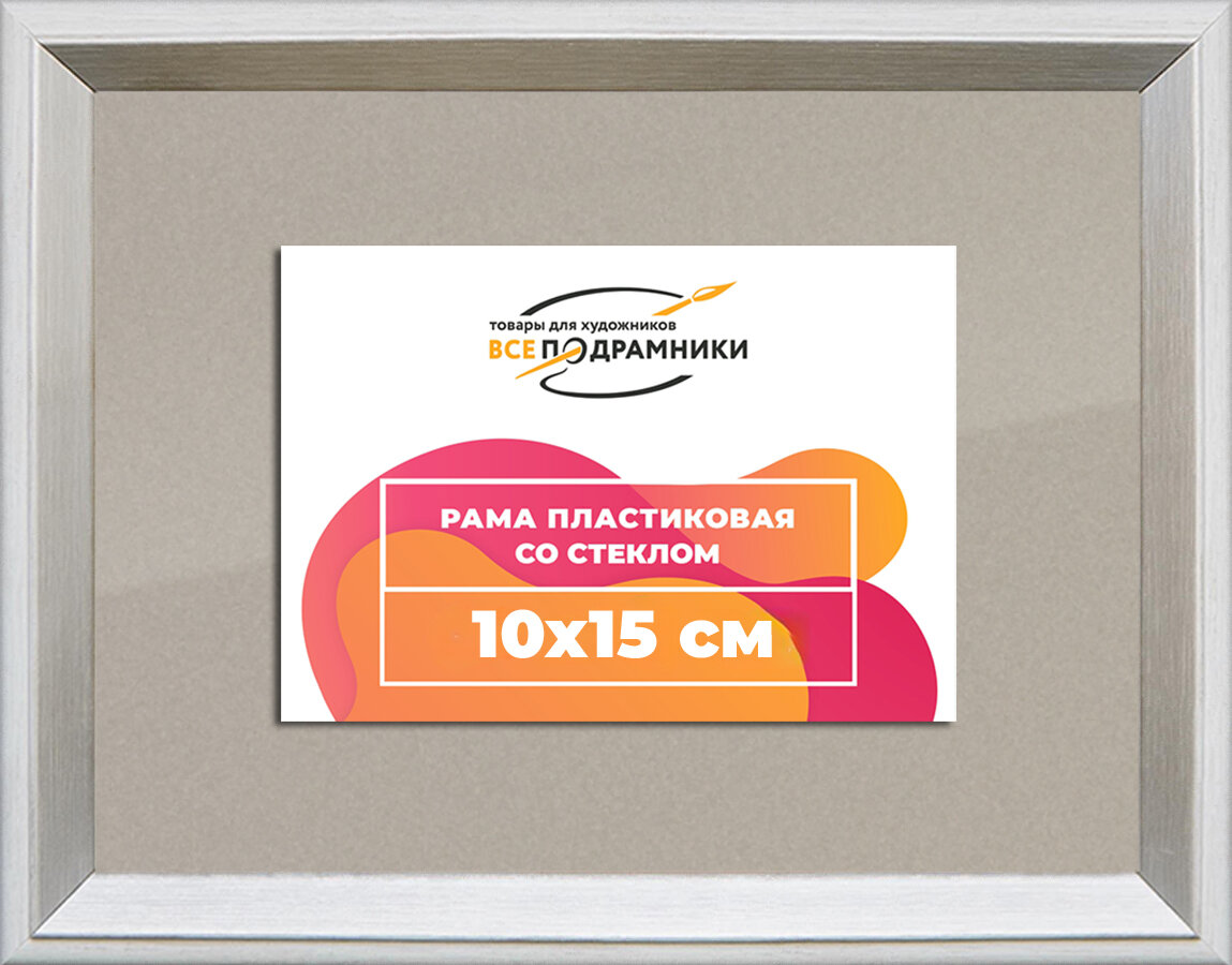 Рамка 10x15 фоторамка, для постера и фото, со стеклом и задником