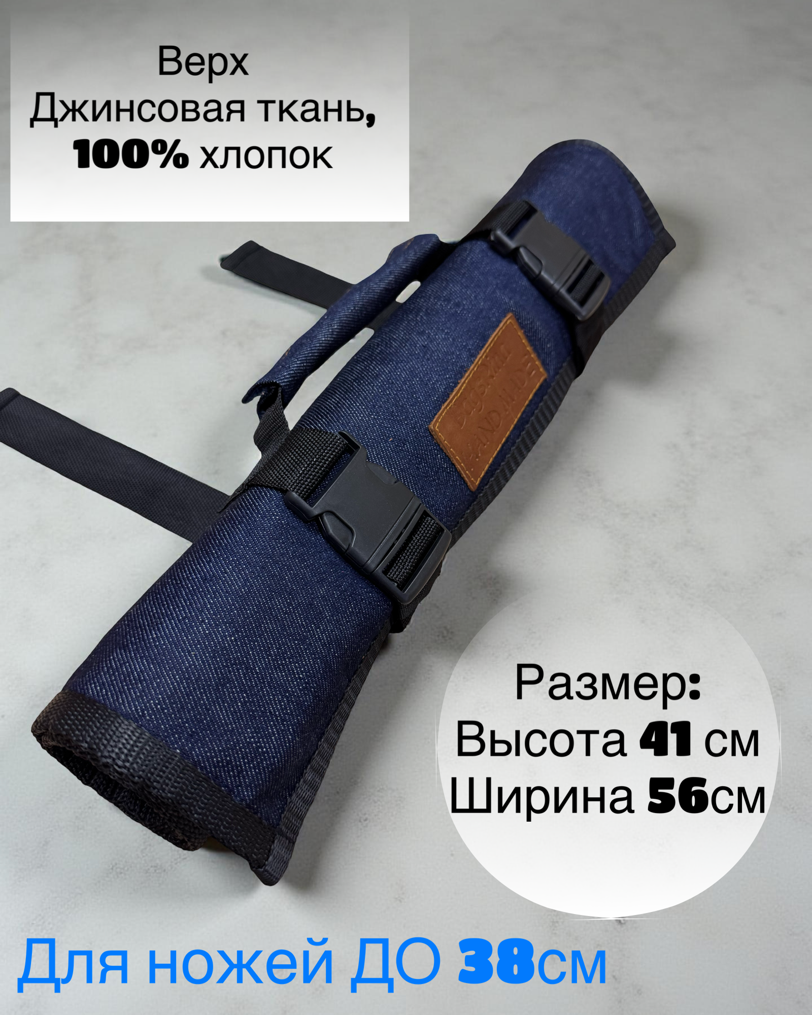 Сумка скрутка для ножей