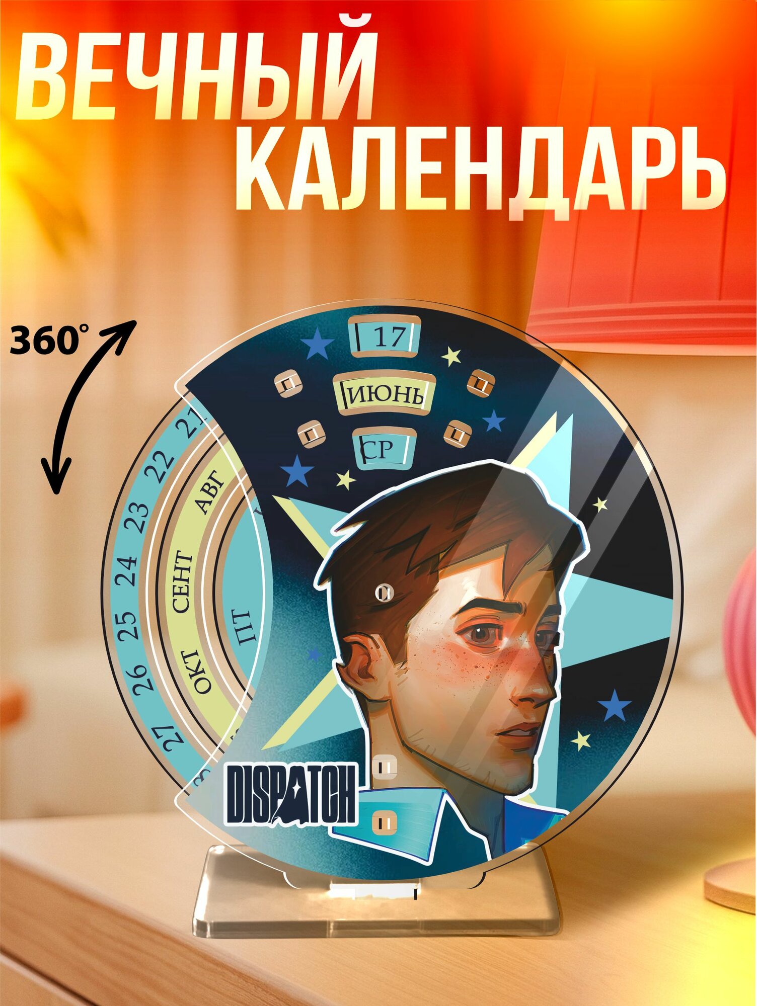 Вечный календарь настольный Dispatch Диспатч